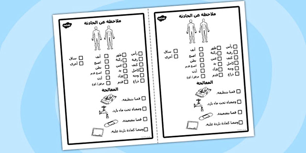 ملاحظات عن الحادثة عربي