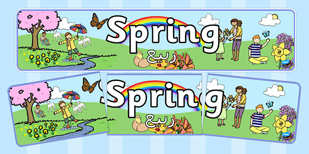 Spring Display Banner Arabic Translation (teacher made)