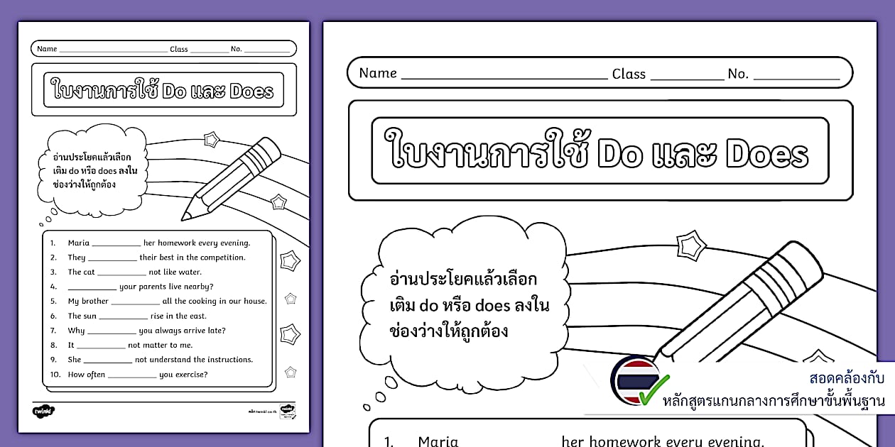 แบบฝึกหัด Do/Does PDF พร้อมเฉลย - Subject-verb Agreement
