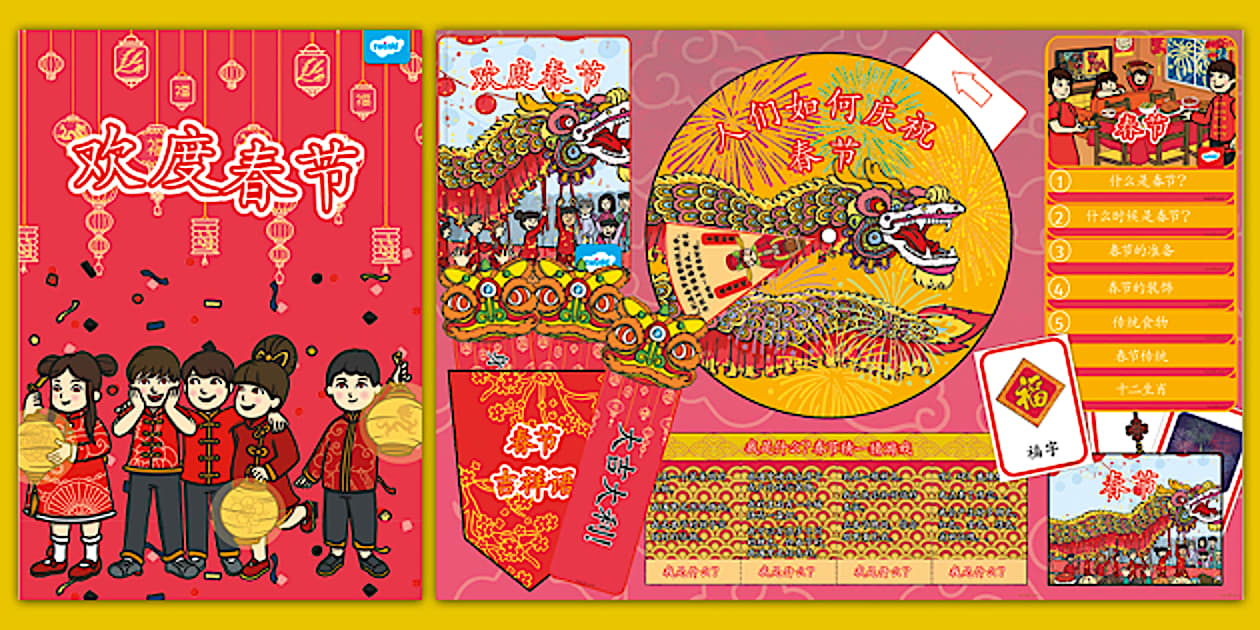 欢度春节翻翻书