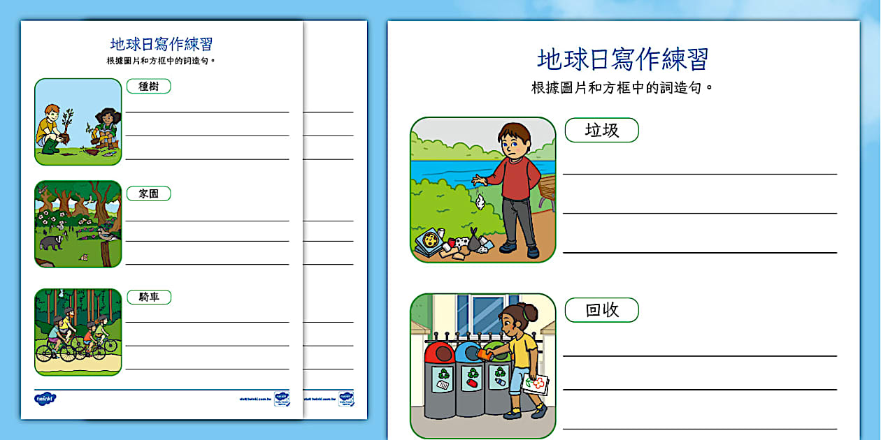 * NEW * 地球日寫作練習｜繁體中文 (teacher made)