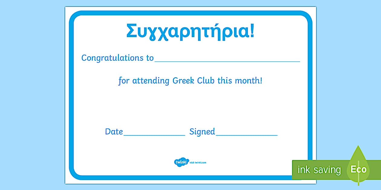 Editable Greek Club Certificates (teacher made) - Twinkl