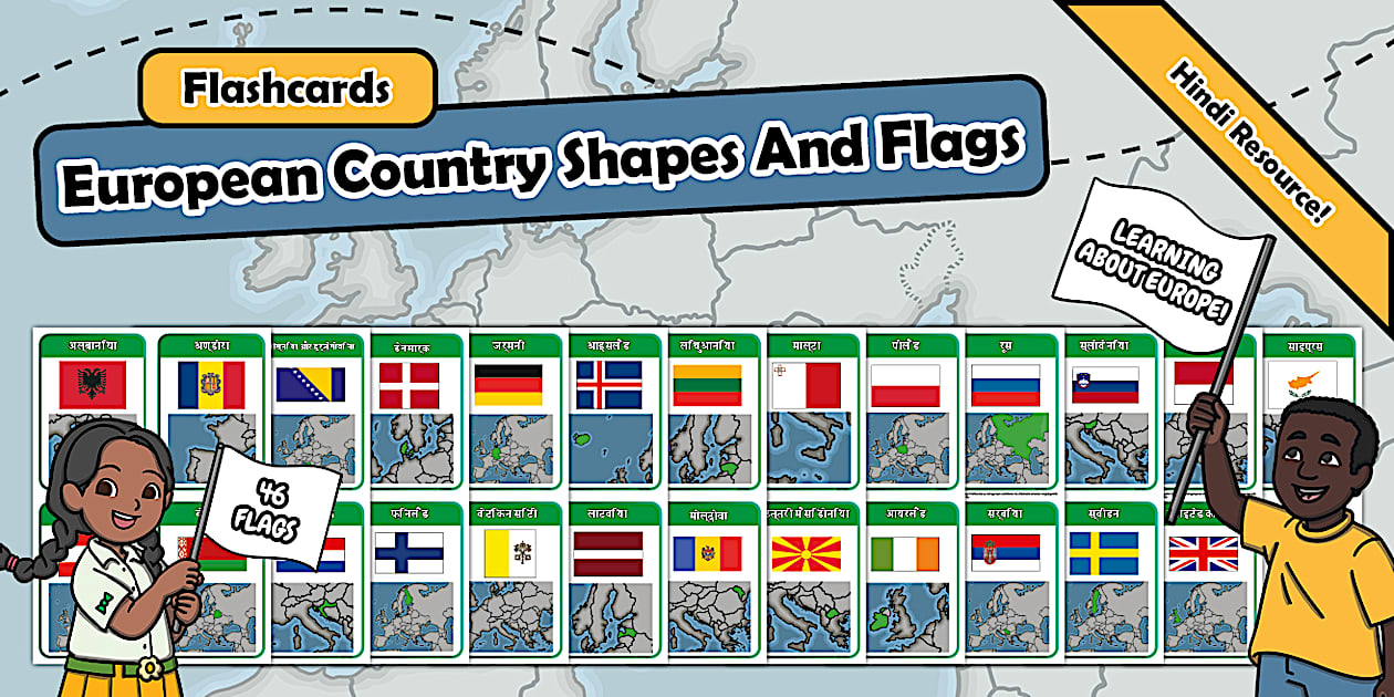 यूरोपीय देशों के फ़्लैशकार्ड - European Country Shapes and Flags Flashcards