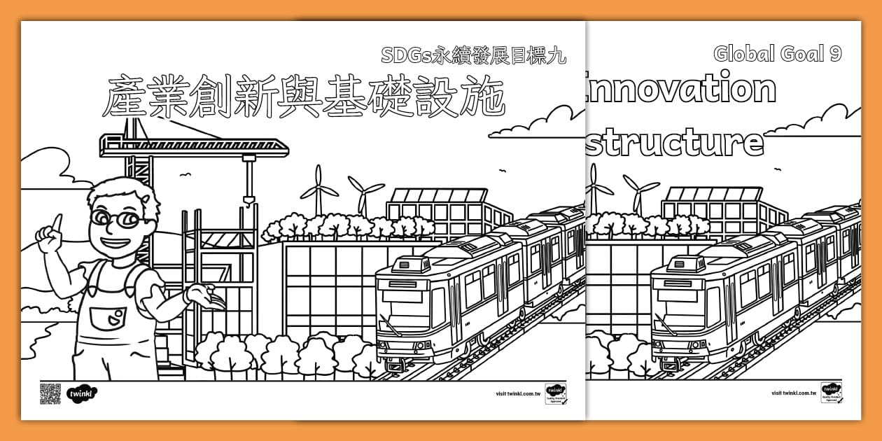 SDGs Industry, Innovation And Infrastructure Coloring Activity | 中英雙語