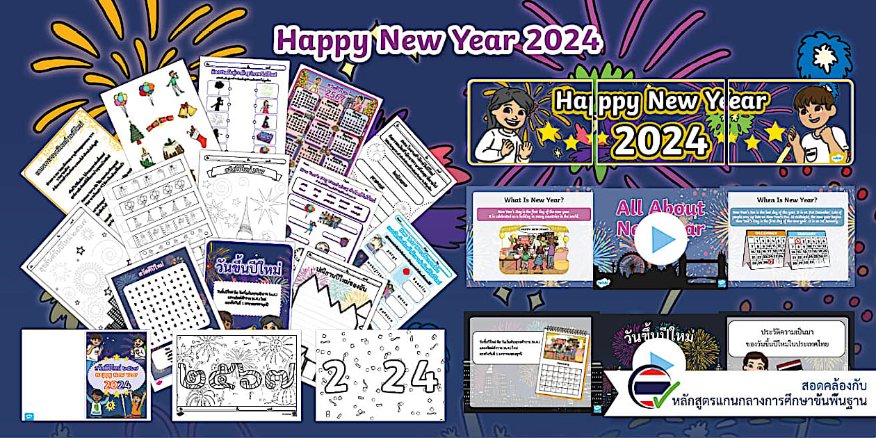 ไฟล์รวมสื่อการสอนวันปีใหม่ 2567 - Happy New Year 2024 Pack