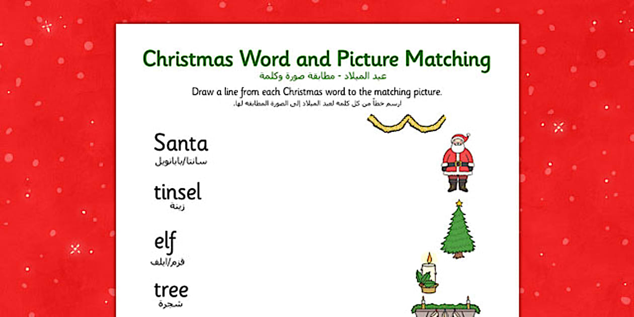 Christmas Word and Picture Matching Activity Arabic Translation