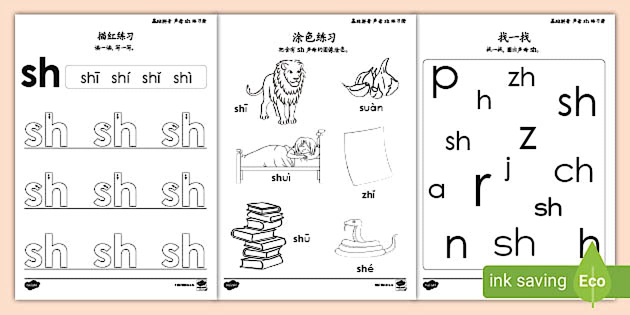 基础拼音 声母 sh 练习册 (Teacher-Made) - Twinkl