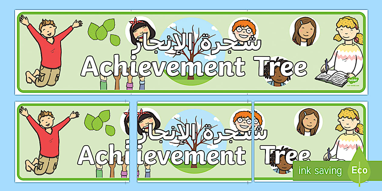 Achievement Tree Display Banner - English/Arabic - Twinkl