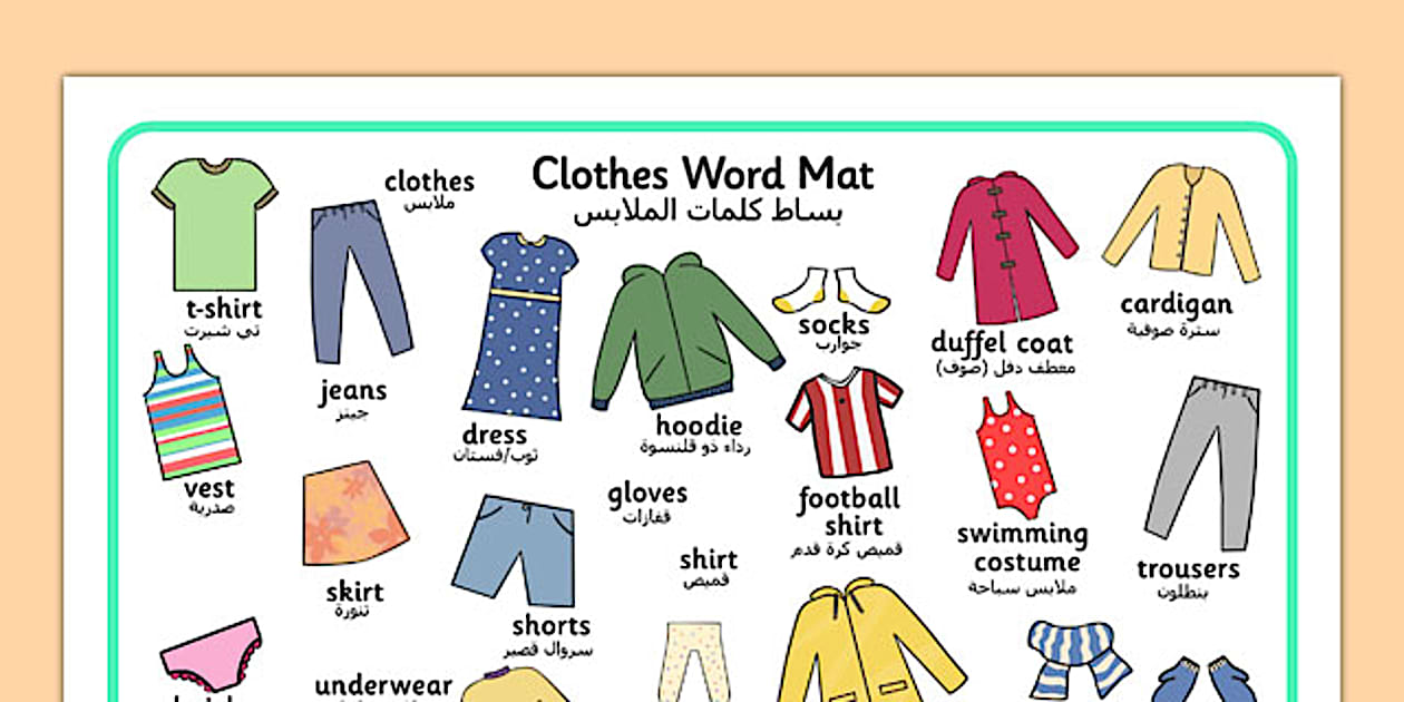 Black and White Clothes Word Mat Arabic Translation - Twinkl