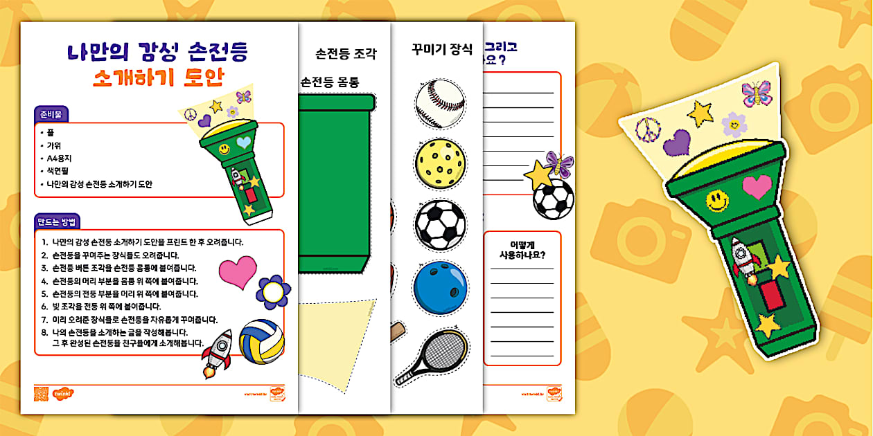 캠핑 손전등 만들 (teacher made) - Twinkl