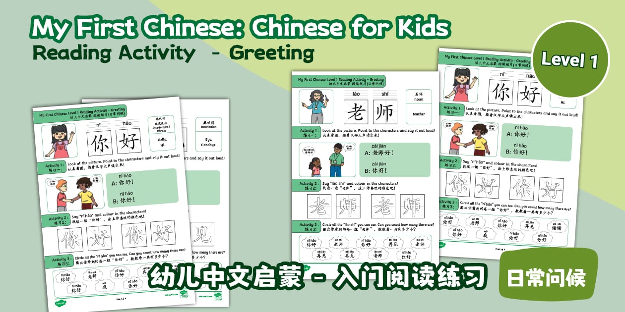 My First Chinese: Chinese for Kids - Level 1 Beginner Reading Activity ...