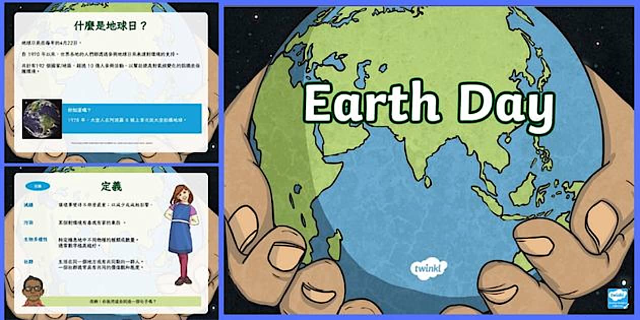 地球日資訊Powerpoint｜繁體中文 - Twinkl
