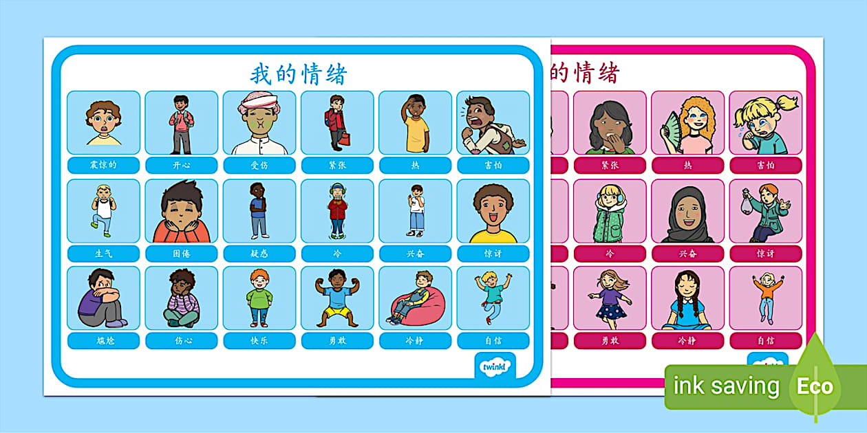 *Singapore Mandarin version My Feelings Word Mat*