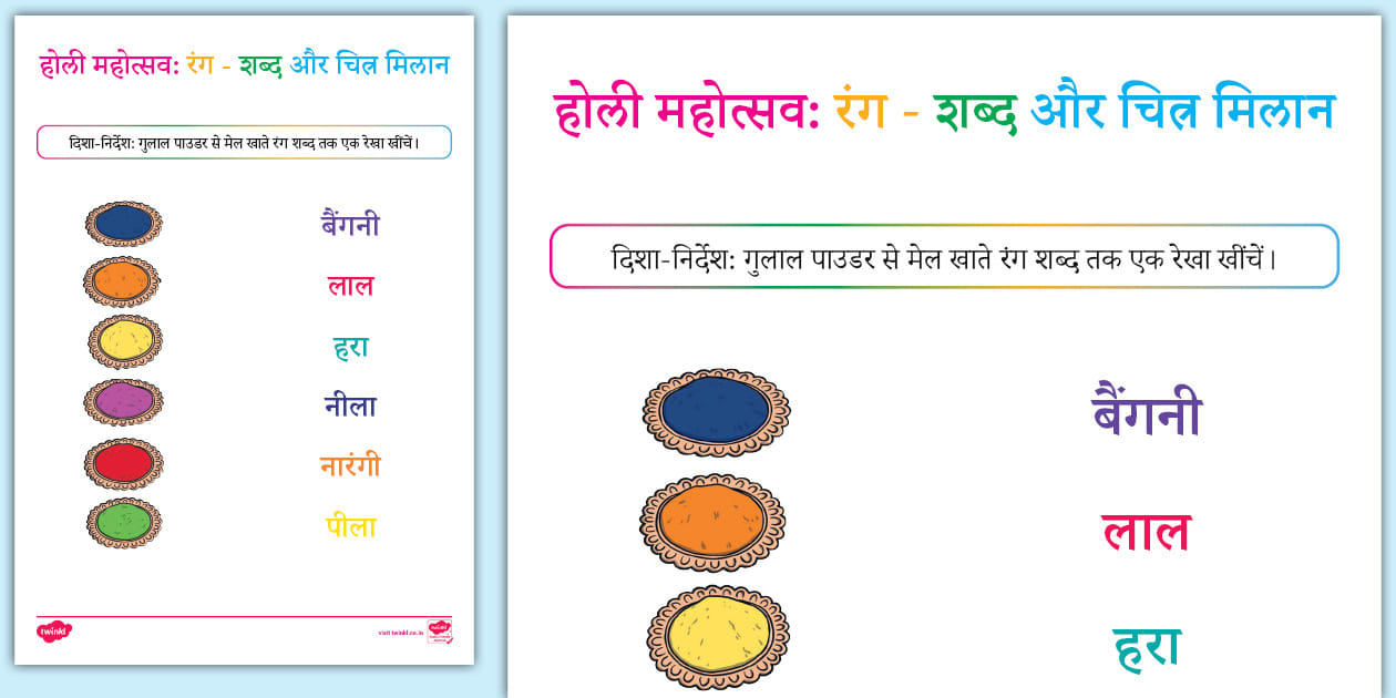 Holi Matching Worksheet (Hindi) I होली मिलान वर्कशीट