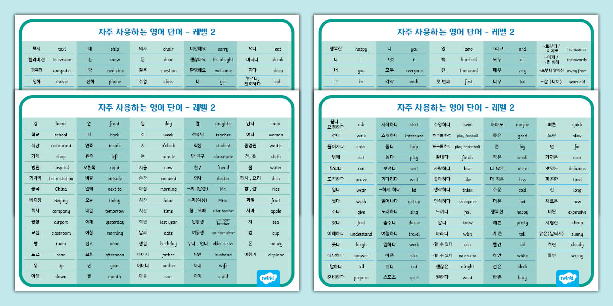 자주 사용하는 단어 매트 레벨 2 High Frequency Word Level 2 Word Mat