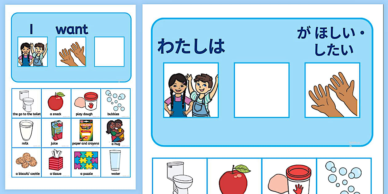 I want.. visual support in English and Japanese - Twinkl