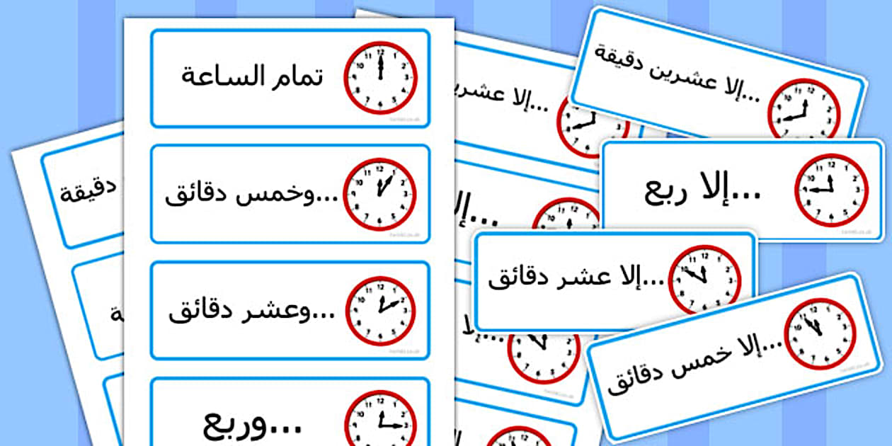 بطاقات كلمات عن الوقت - كلمات عن الوقت، معرفة الوقت