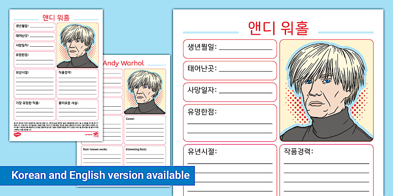 앤디 워홀 팩트 파일 도안 Andy Warhol Fact File Template