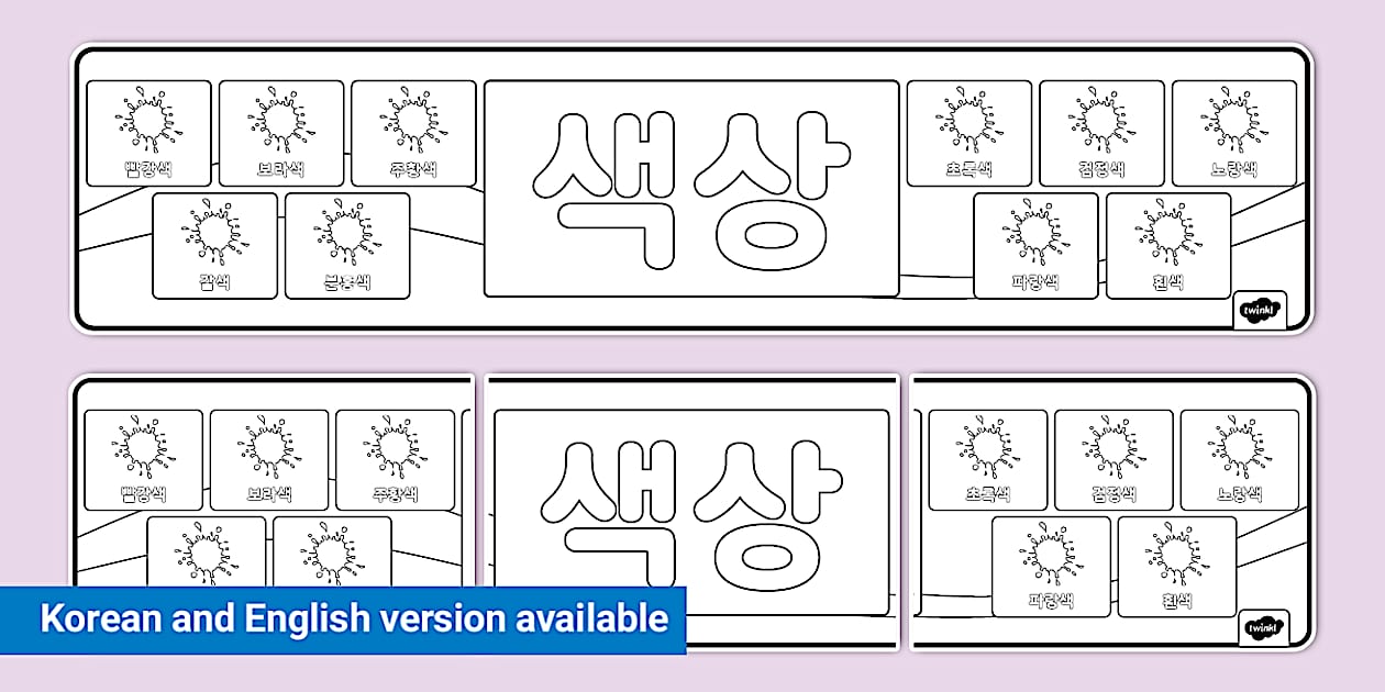 색상 컬러링 현수막 Colors Coloring Display Banner