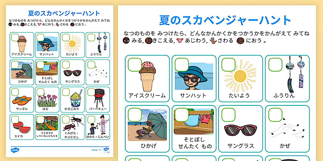 夏のスカベンジャーハント 日本語版 Summer Hunt Checklist Japanese