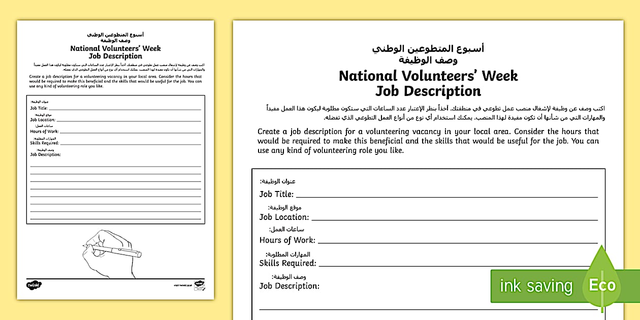 Volunteer Role Job Description Writing Worksheet Worksheet - Arabic/English