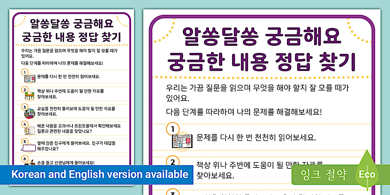 Asking For Help in the Classroom Display Poster - Twinkl