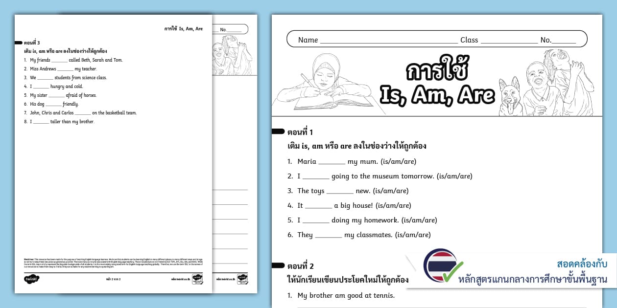 ใบงาน Is Am Are (Verb to Be) พร้อมเฉลย -สื่อการสอนภาษาอังกฤษ