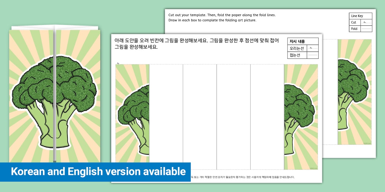 브로콜리 접이식 그림 완성하기 도안 Broccoli Folding Art Template