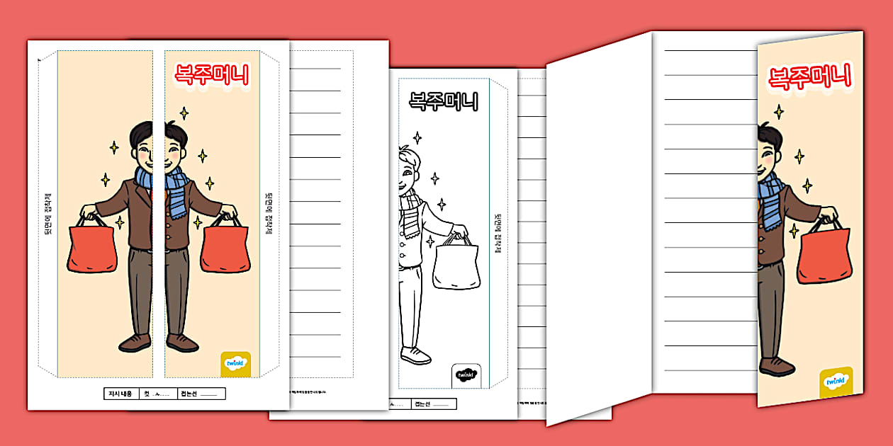 복주머니 접히는 글쓰기 템플릿 | Lucky Pouch Folding Writing Template