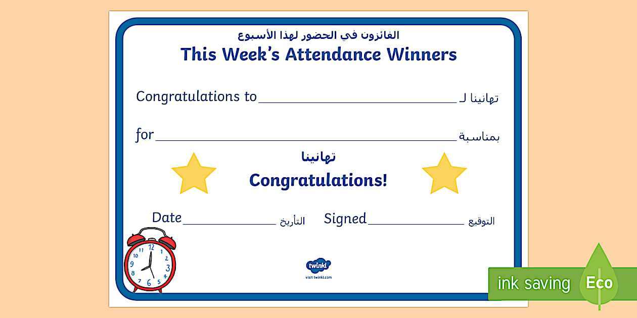 This Week's Attendance Winners Certificate Arabic/English