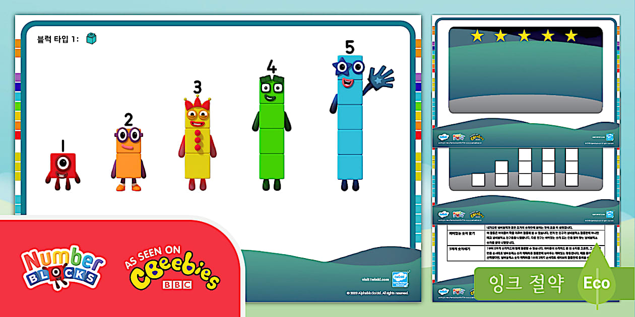 넘버블럭스: 숫자 1-5 오려 붙이기 Numberblocks: Numberblock 5's Band Cut-Outs