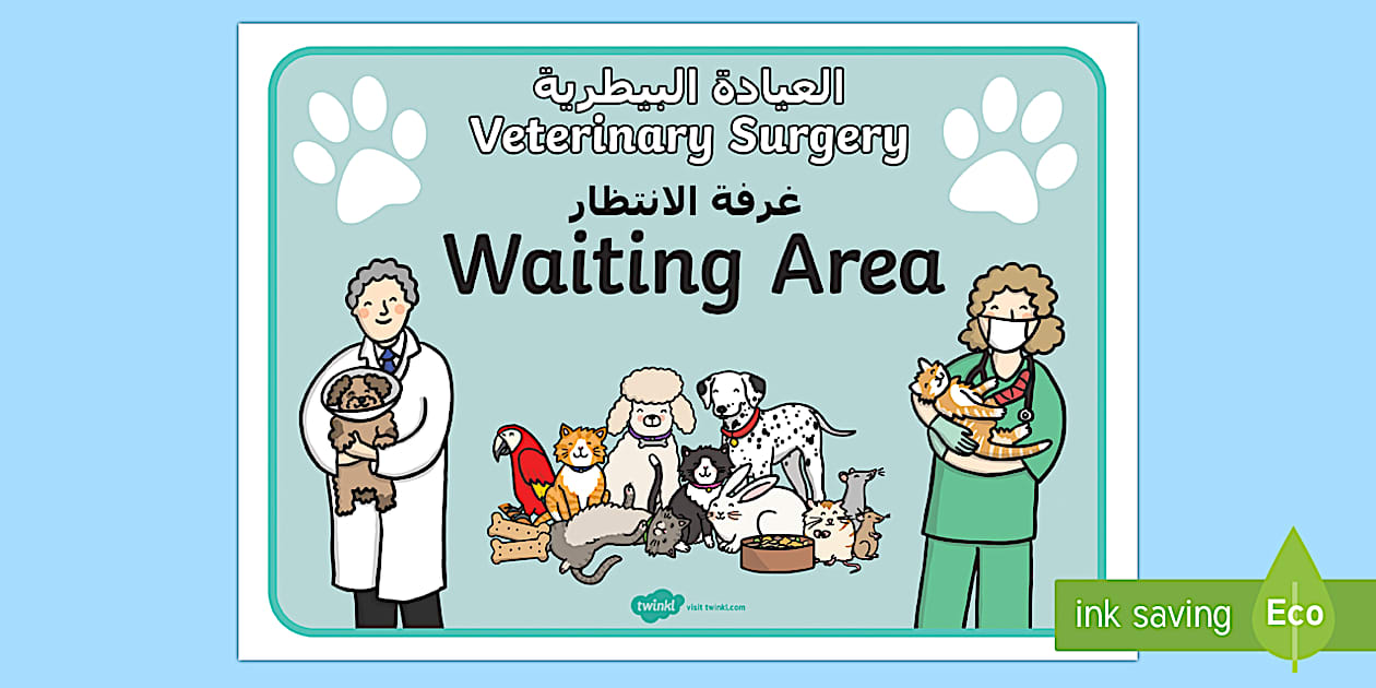 Vets Surgery Waiting Area Sign Arabic/English- Vets Surgery Waiting ...