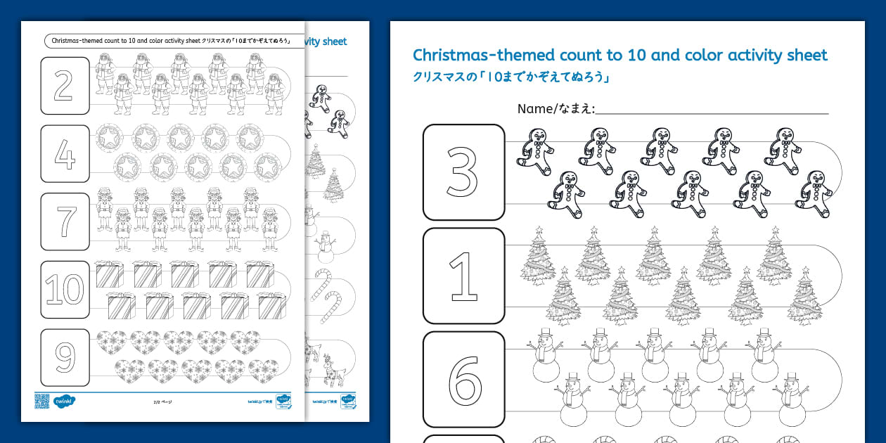 クリスマスの「10までかぞえてぬろう」- 幼稚園向け算数アクティビティシート | 数を楽しく学ぼう