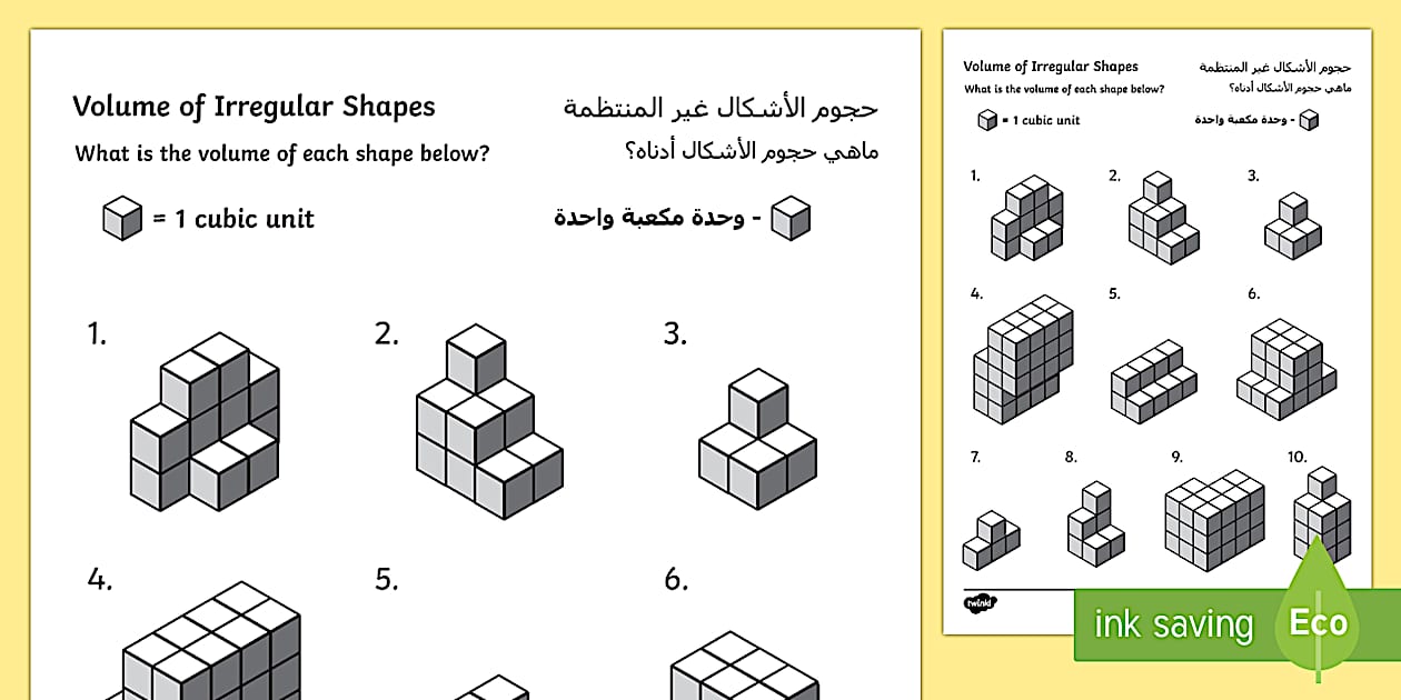 Volume of Irregular Shapes Worksheet / Worksheet Arabic/English