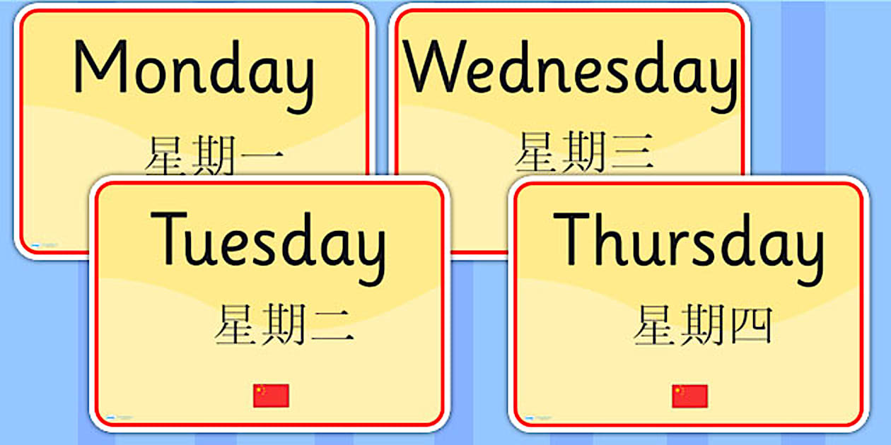 Days of the Week Signs EAL Chinese Version (teacher made)