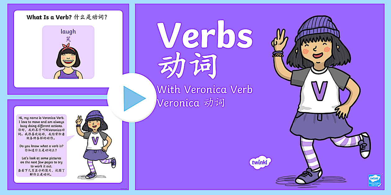 Verbs PowerPoint English/Mandarin Chinese - Verbs PowerPoint
