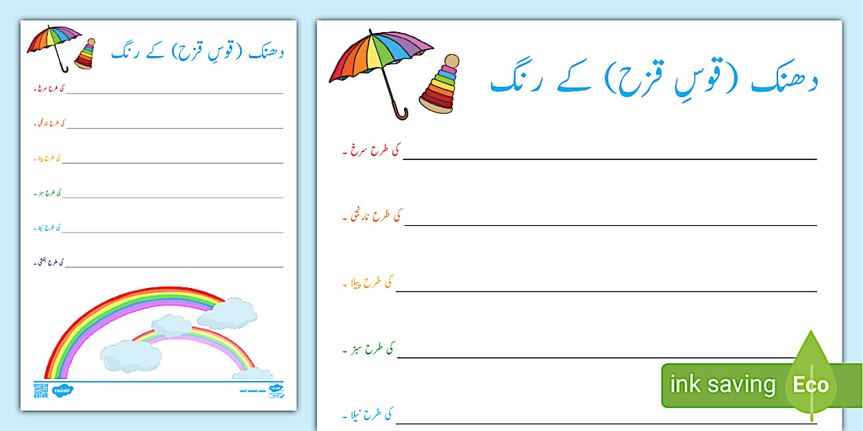 دھنک کے رنگ - Urdu Rainbow Writing Frame - Twinkl