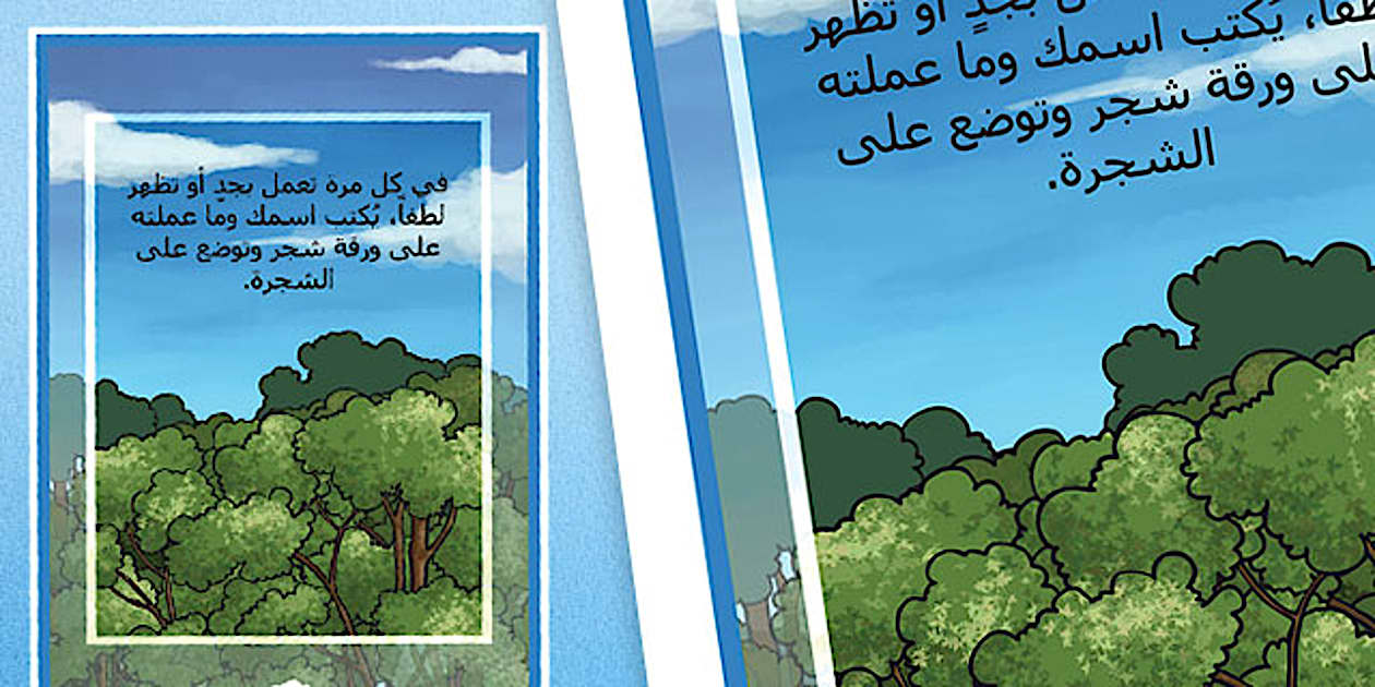 ملصق شجرة التحفيز (teacher made) - Twinkl