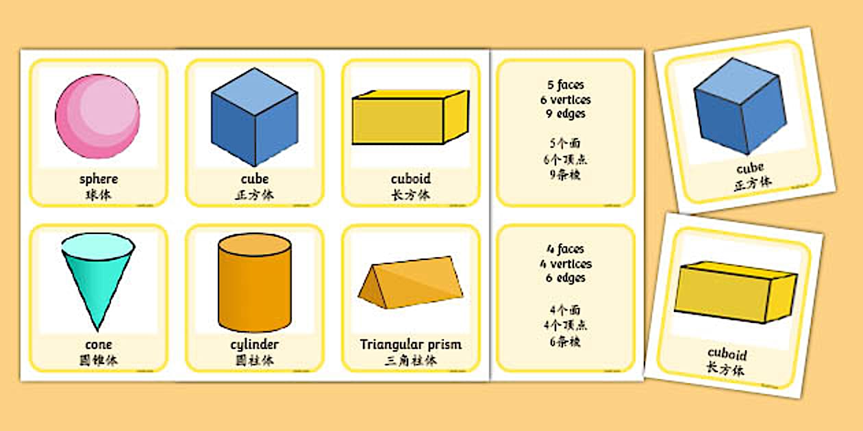 3D Shapes Matching Cards 三维立体图形配对卡片 / 中英双语