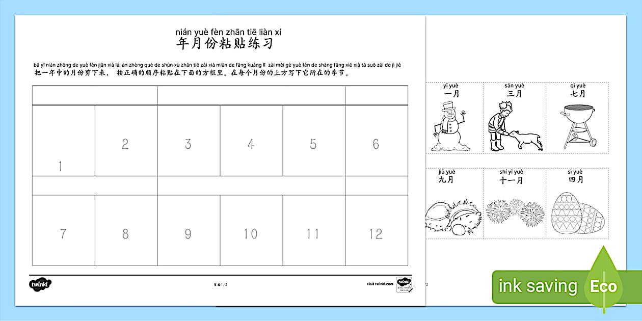 *Singapore Mandarin with Pinyin Months of the Year Cut and Stick Activity*
