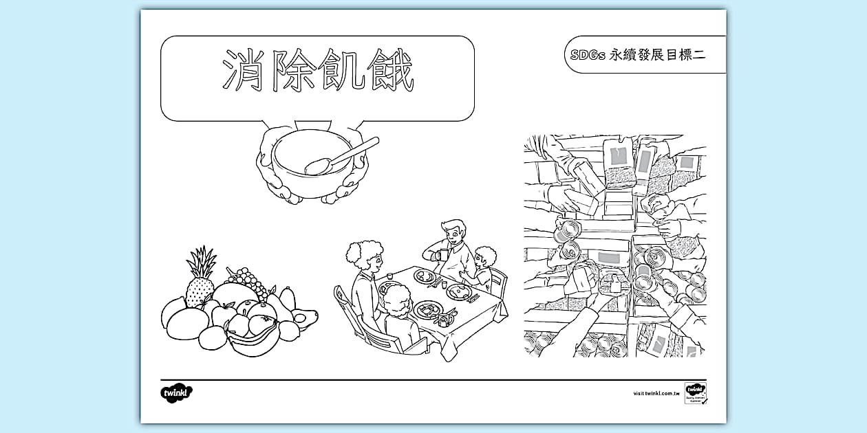 SDGs Zero Hunger Coloring Activity | 中英雙語 - Twinkl