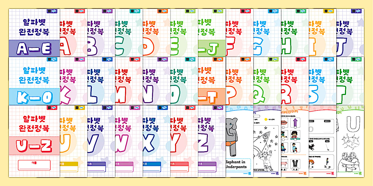 유아 알파벳 완전 정복 8주 완성팩 Ultimate Alphabet Packet for Kids