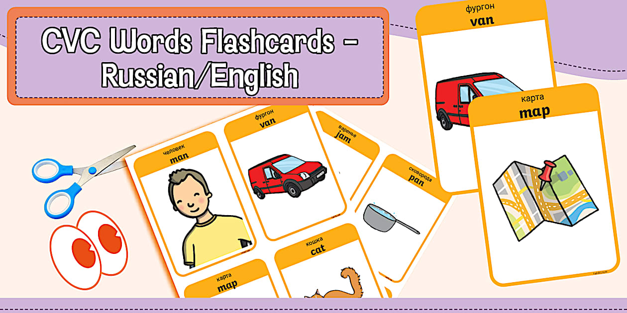 CVC Words Flashcards Russian - Russian/English