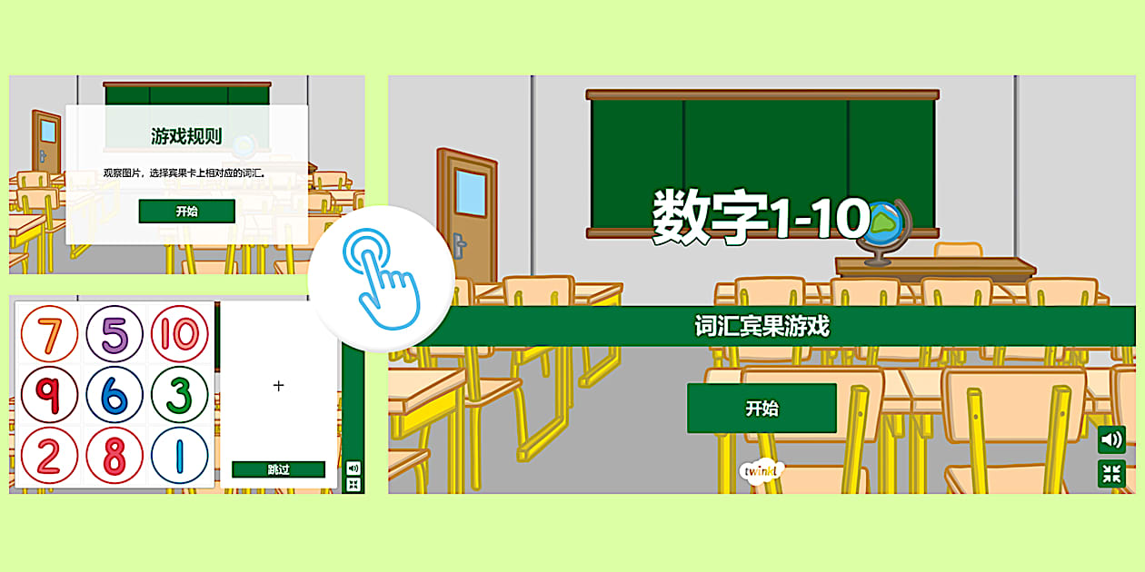 数字1-10 宾果互动游戏 (Teacher-Made) - Twinkl
