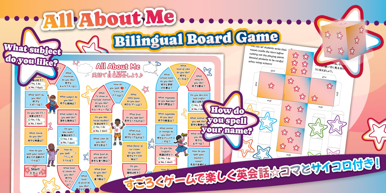 小学生の簡単☆英会話すごろく All About Me Board Game for Japanese Students