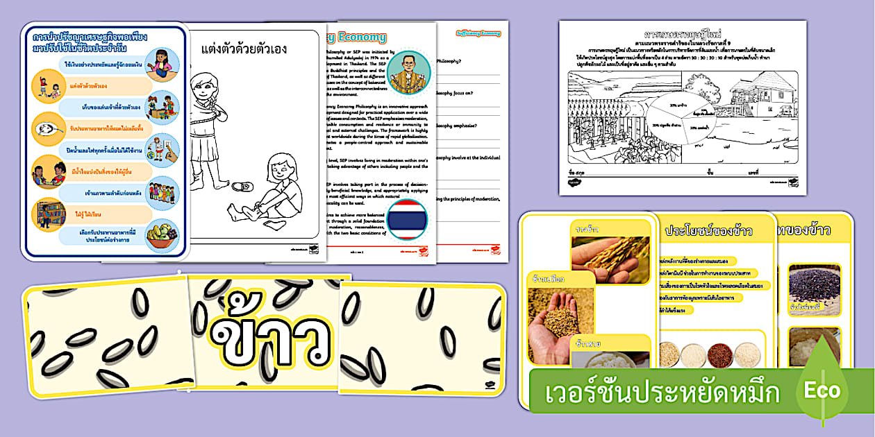 Sufficiency Economy Pack (teacher made) - Twinkl