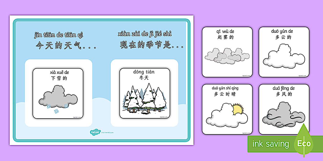天气和季节海报(拼音) - 天气，季节，展示，展示海报，拼音