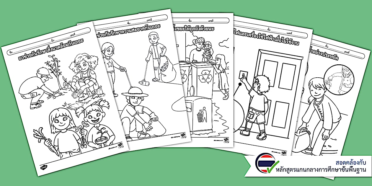 ชุดภาพระบายสีวิธีการอนุรักษ์สิ่งแวดล้อม - Eco Colouring Sheets