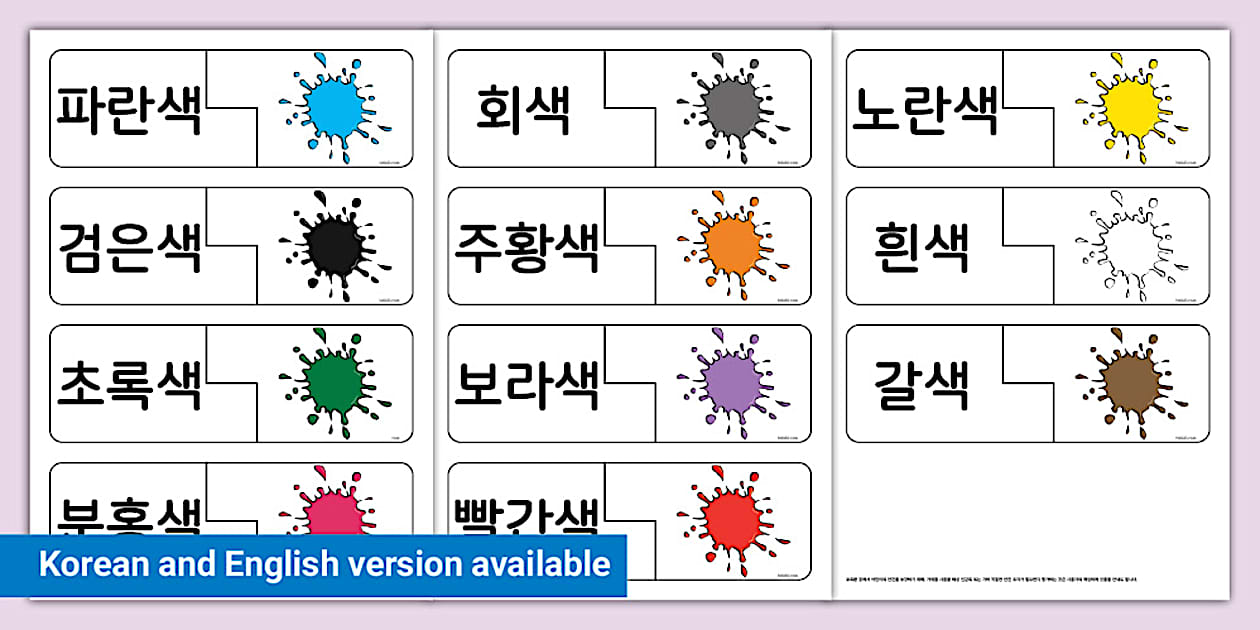 색깔 매칭 퍼즐 | Colors Matching Puzzle - Twinkl