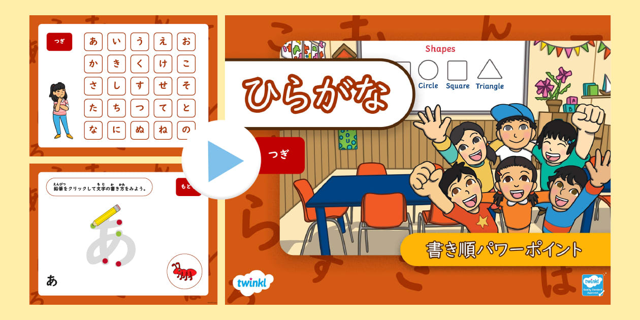 小学校低学年向け ひらがな書き順PPT 日本語学習者のためのインタラクティブな教材